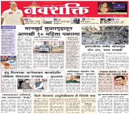 Navshakti Epaper | Epapers List