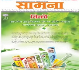 Saamana Epaper | Epapers List