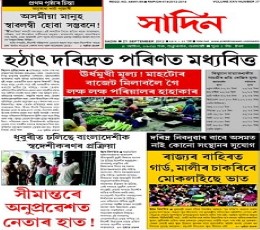 Sadin Epaper | Epapers List