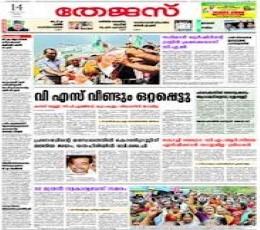 Thejas Epaper | Epapers List