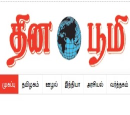 Thinaboomi Epaper | Epapers List